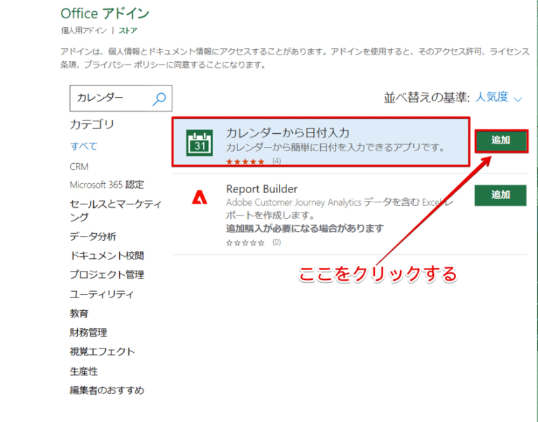 エクセルのアドインって何？追加の方法や使い方をわかりやすく解説【初心者にもおすすめ】】