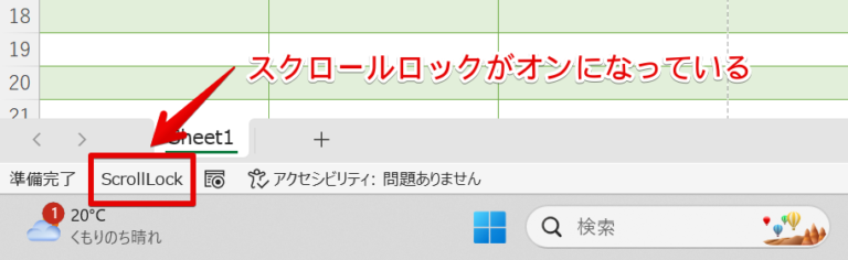 【エクセル】スクロールロックとは？便利な使い方や解除の方法を詳しく解説！