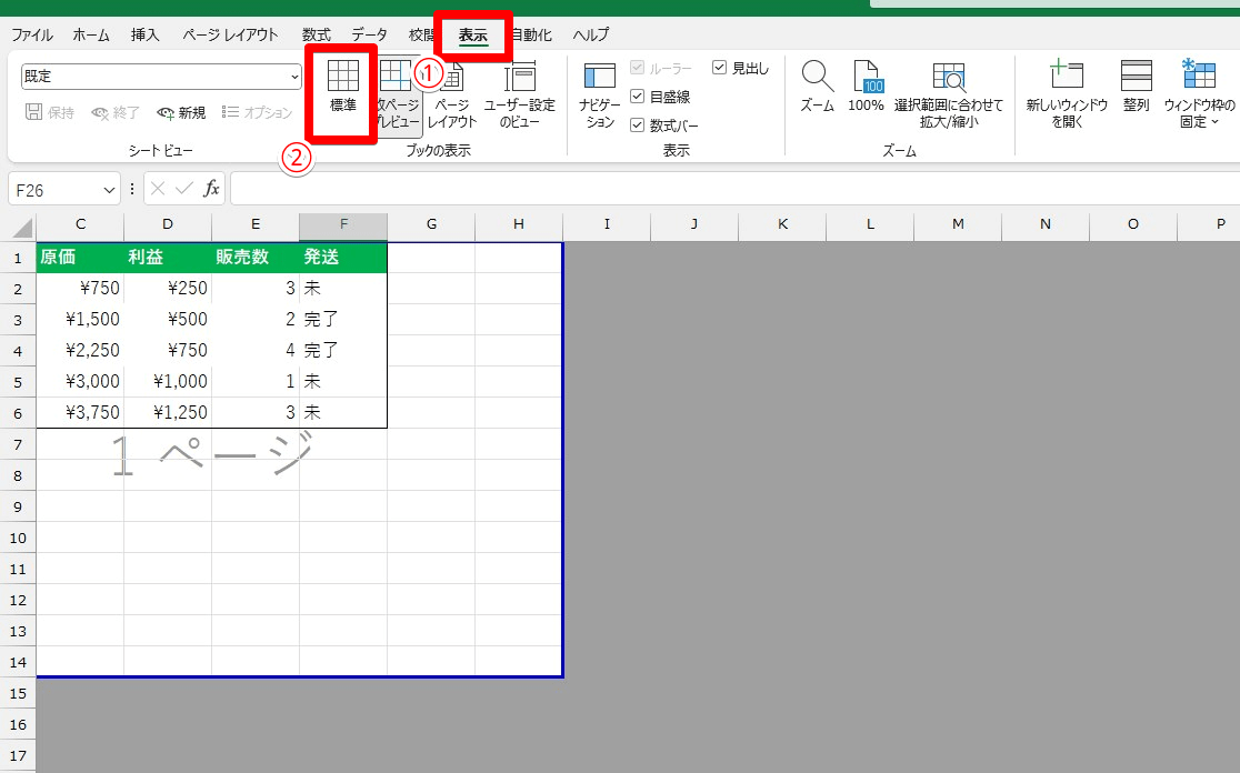エクセルのグレーアウトを解除する方法【すぐに簡単解決！】
