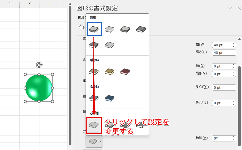 エクセルの図形を立体的な3Dに変更する手順をわかりやすく解説！