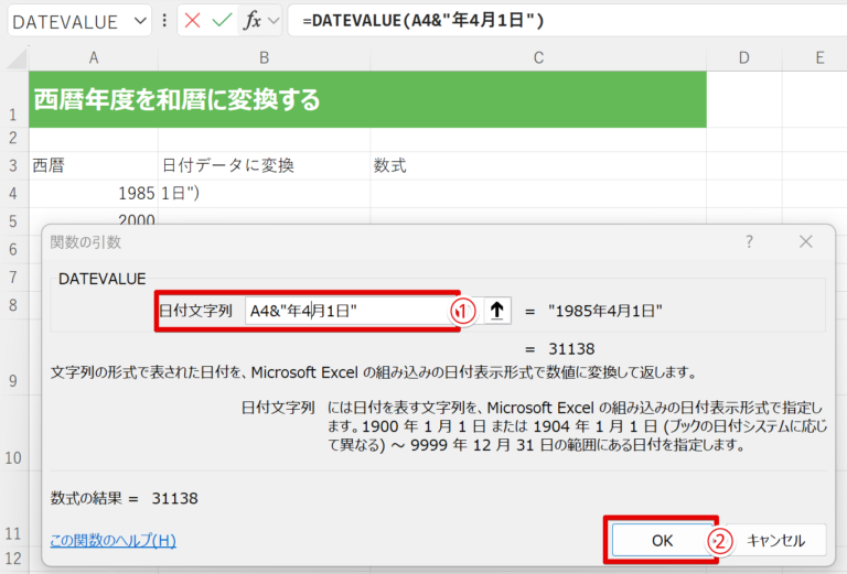 【超簡単】エクセルで年度を表示させる方法3選
