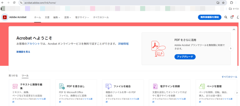 PDFをエクセルに変換するAdobe Acrobatをわかりやすく解説！