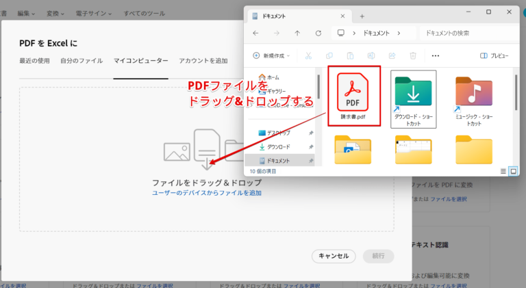 PDFをエクセルに変換するAdobe Acrobatをわかりやすく解説！