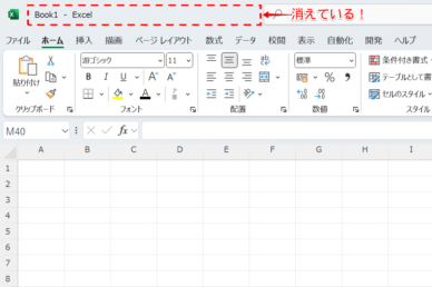 【エクセル】クイックアクセスツールバーが消えた！原因と解決方法