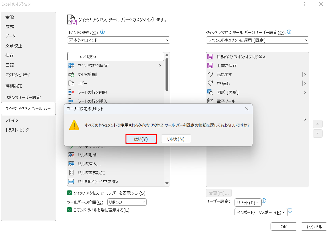 【エクセル】クイックアクセスツールバーが消えた！原因と解決方法