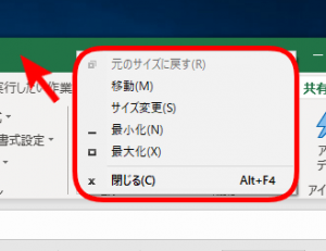 ブックのコントロールメニューの表示「Alt+Space」