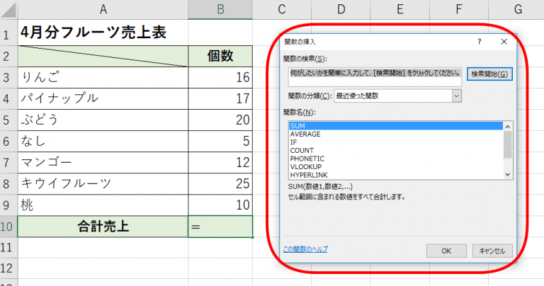 関数の挿入をする「Shift+F3」